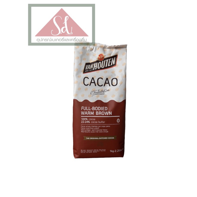 ผงโกโก้ สีน้ำตาลเข้มข้น ตรา แวน ฮูเต็น 1 กก. CACAO VAN HOUTEN FULL-BODIED WARM BROWN (22-24% ...
