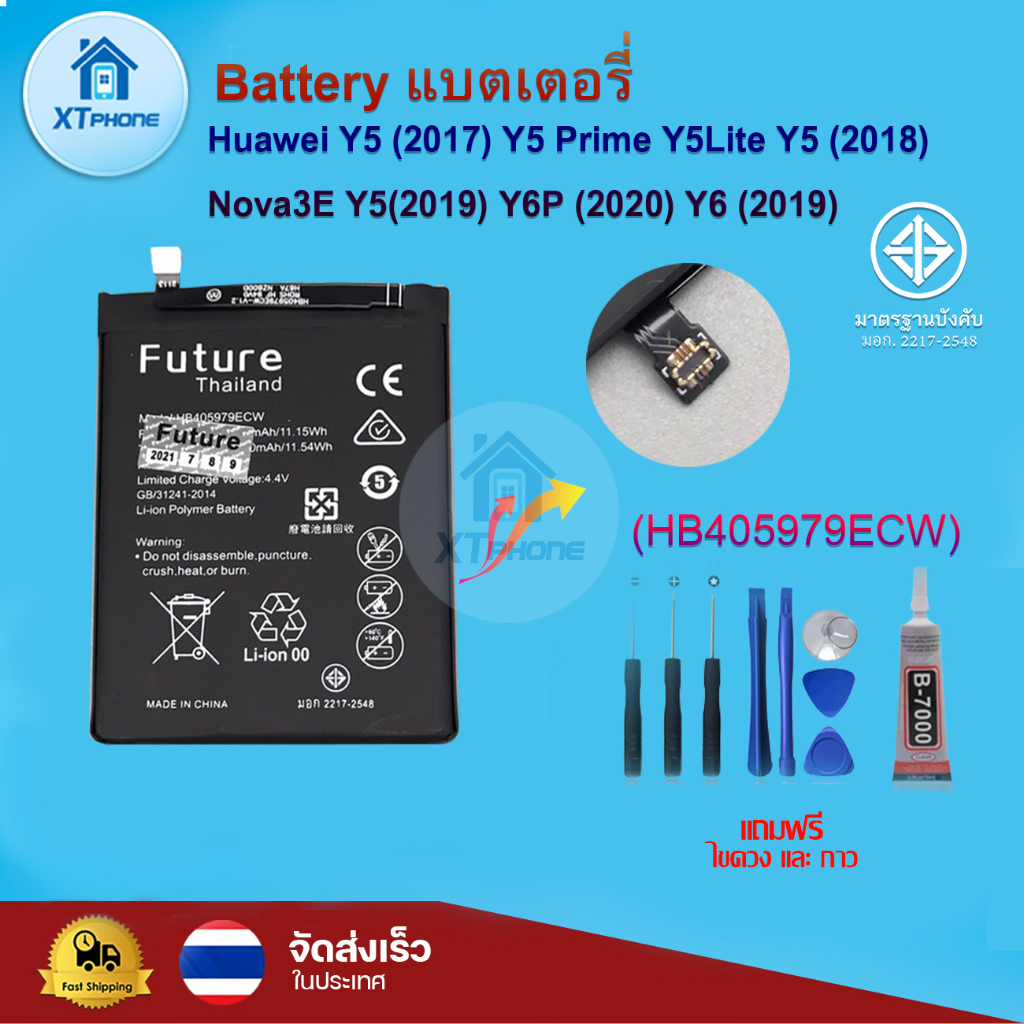 แบตเตอรี่โทรศัพท์ มือถือ huawei Y5 (2017) Y5Prime Y5lite Y5 (2018 ...