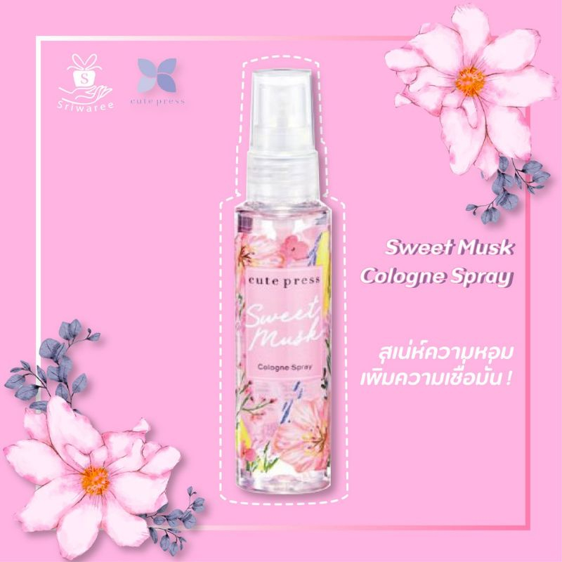 cute press cologne spray (น้ำหอม คิวเพรส) | Shopee Thailand