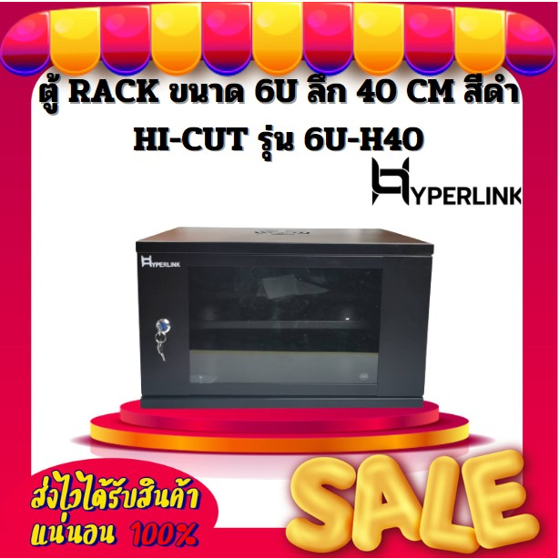 ตู้ RACK HYPERLINK ขนาด 6U ลึก 40 CM สีดำ HI-CUT รุ่น 6U-H40 | Shopee ...