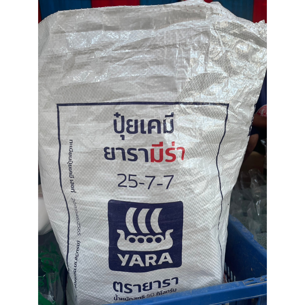 ปุ๋ยเคมียาร่า25-7-7 แบ่งขายเป็นกิโล | Shopee Thailand