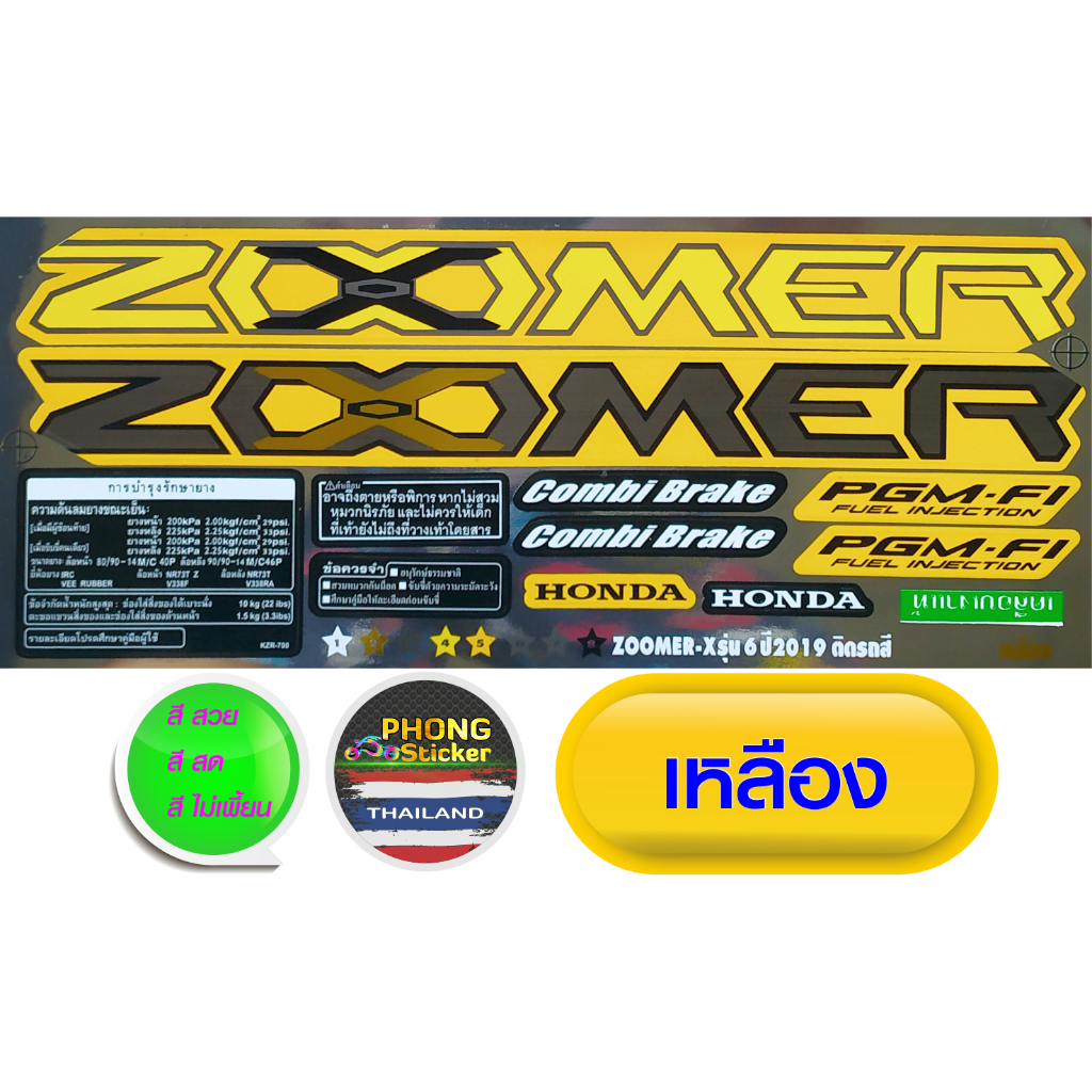 สติกเกอร์ ZOOMER X ปี2019 รุ่น6 สติกเกอร์มอไซค์ Honda ZOOMER X ปี2019 ...