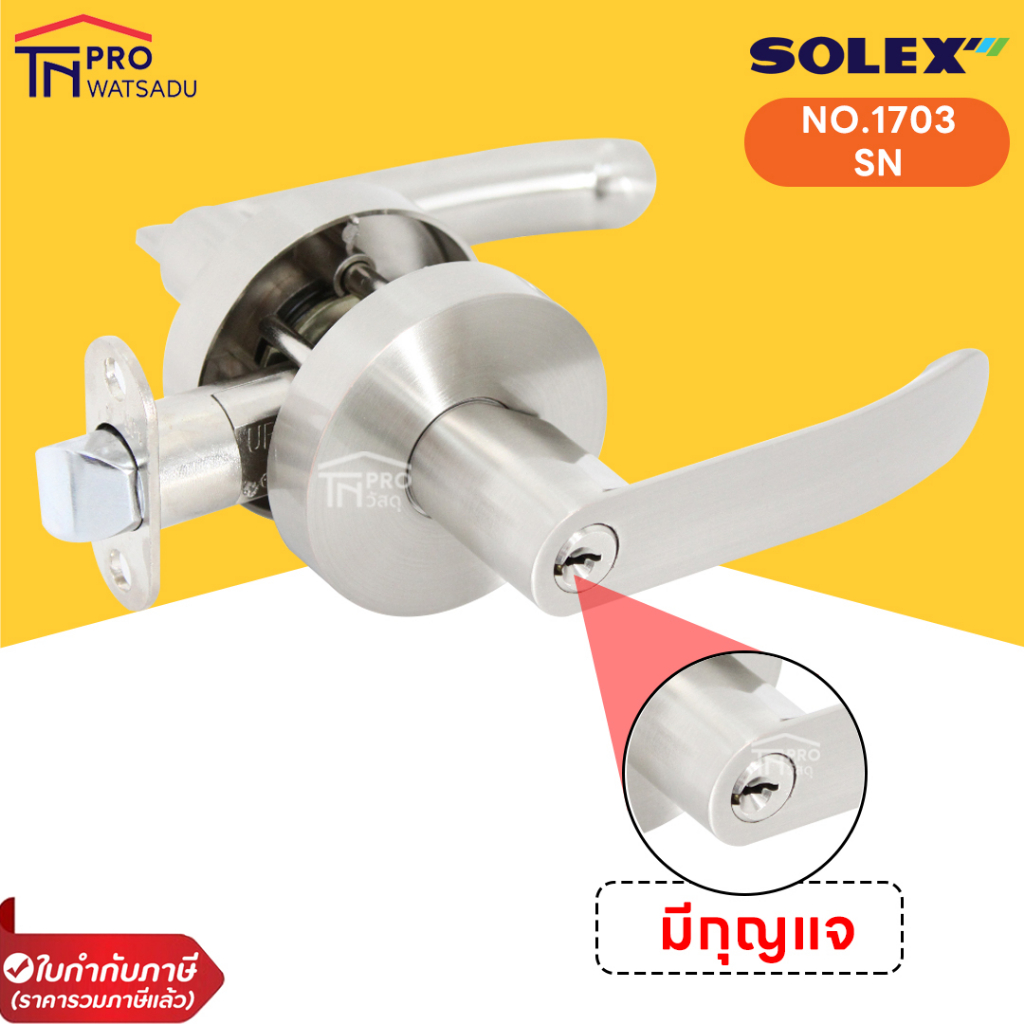 SOLEX ลูกบิดก้านโยก Lever Lock No.1703 | Shopee Thailand