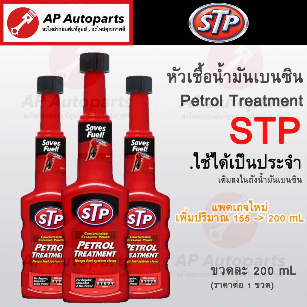 พร้อมส่ง !! STP Gas / Petrol Treatment หัวเชื้อน้ำมันเบนซิน 51200-TT12 ...