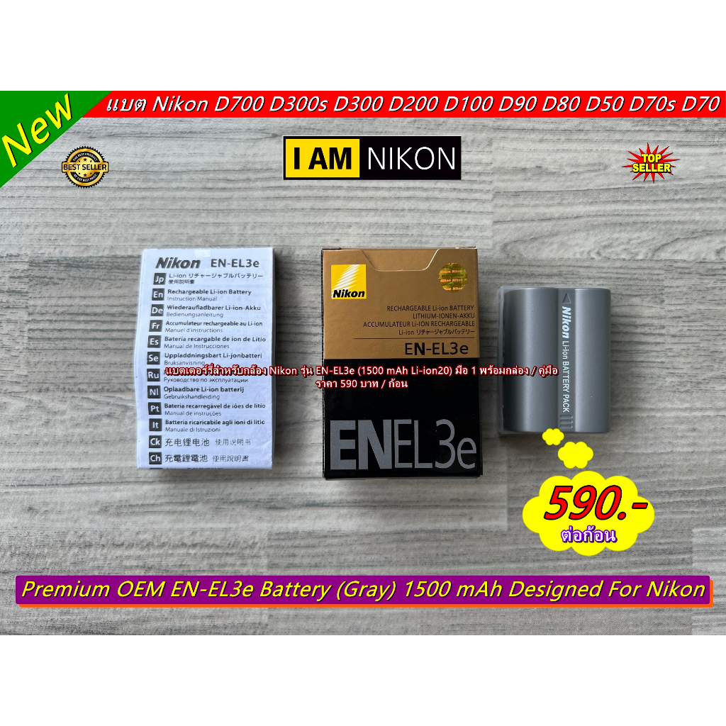 NIKON EN-EL3e แบตกล้อง Nikon D90 D80 D50 D70s D70 D700 D300s D300 D200 D100 มือ 1 พร้อมกล่อง ...