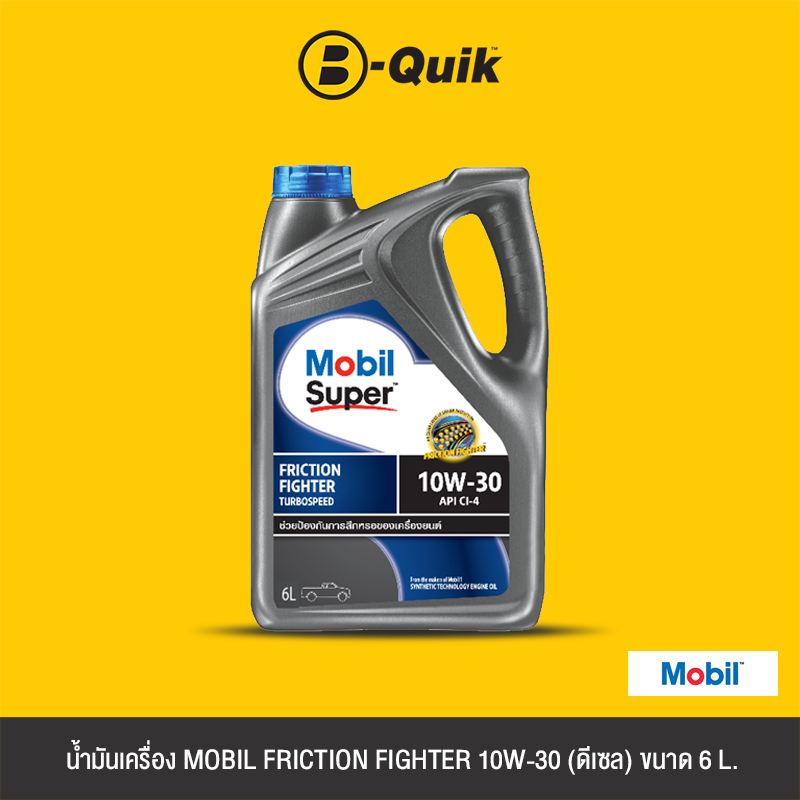 [E-Voucher] MOBIL น้ำมันเครื่องรุ่น FRICTION FIGHTER ขนาด 4,6 ลิตร ฟรี ...