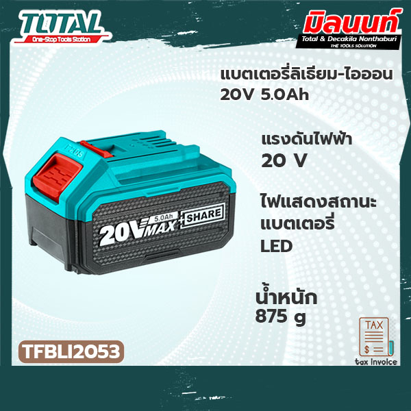 TOTAL TFBLI2053 แบตเตอรี่ลิเธียม-ไอออน 20V 5.0Ah | Shopee Thailand