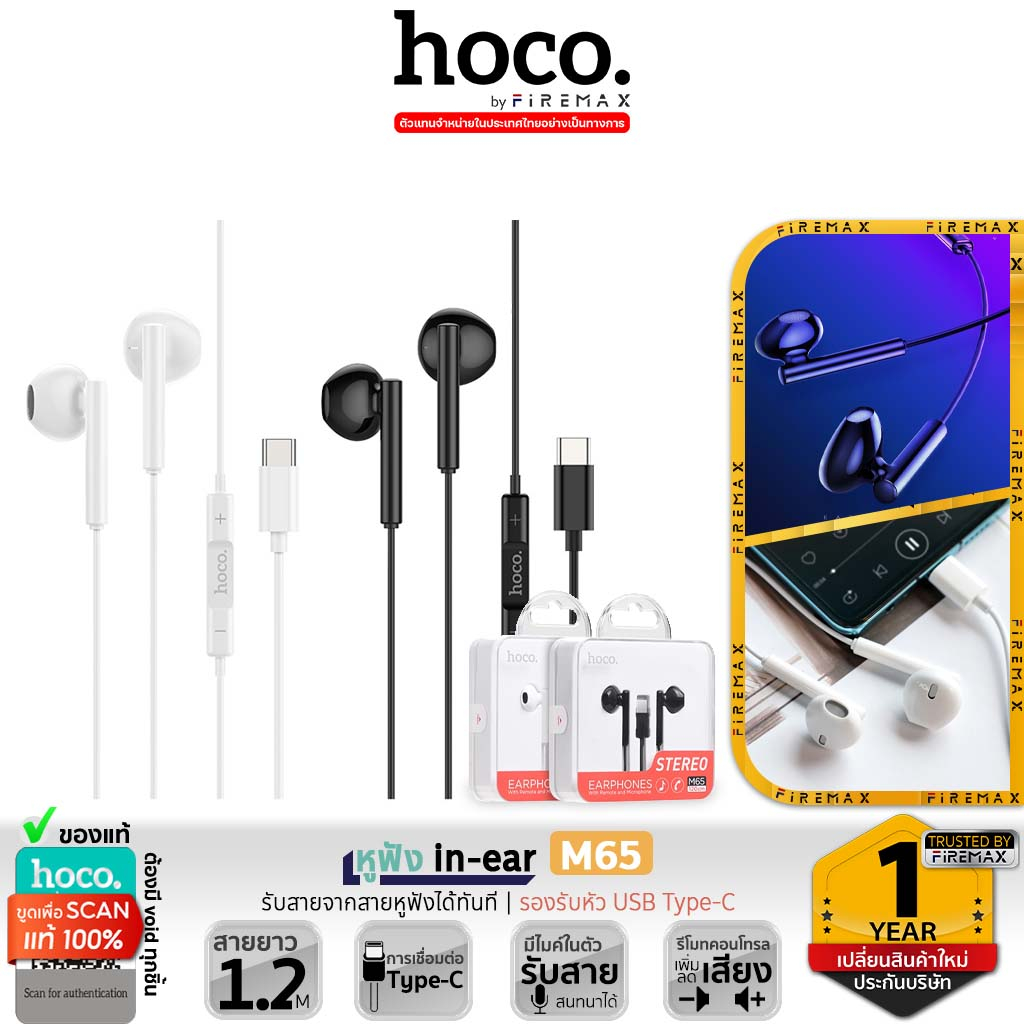 HOCO M65 / M93 หูฟัง สาย Type-C มีปุ่มคอนโทรล มีไมค์คุยสายได้ สำหรับ ...
