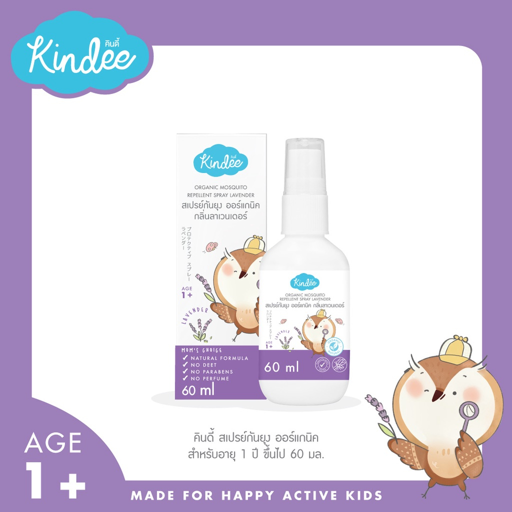 [1+ ขวบ] Kindee คินดี้ สเปรย์กันยุง ออร์แกนิค 1 ขวบขึ้นไป กลิ่นลาเวนเดอร์ (60 มล.) | Shopee Thailand