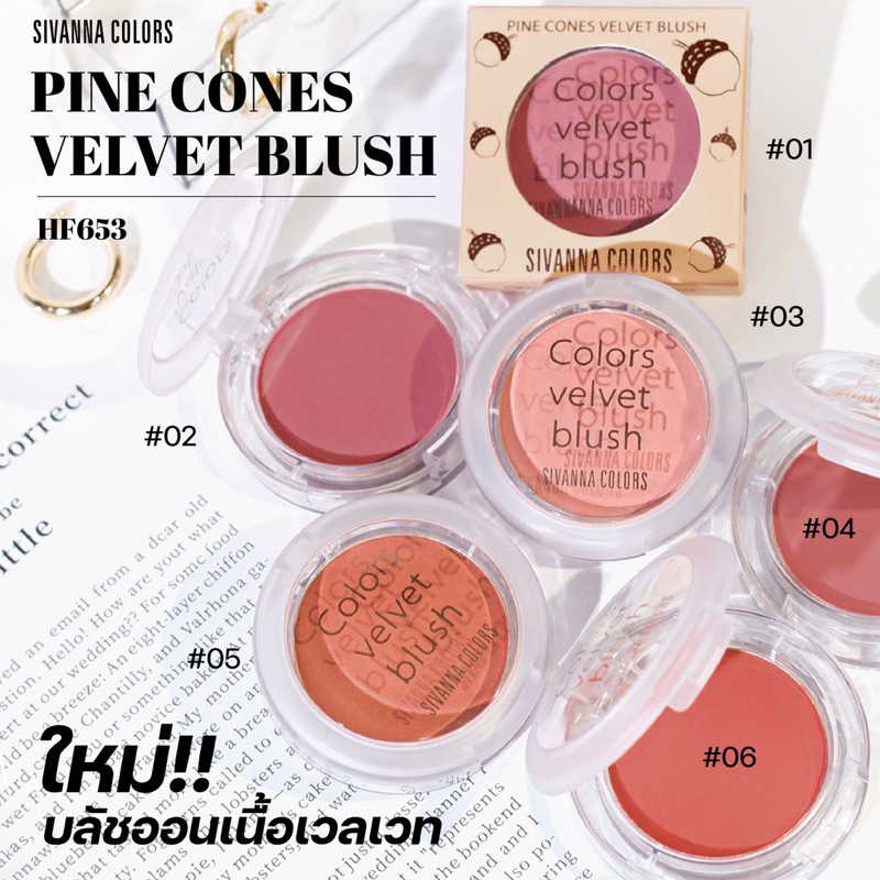 บลัชออน เนื้อเวลเวท ปัดแก้ม ทาตา อายแชโดว์ สีแมทท์ สีชิมเมอร์ SIVANNA COLORS PINE CONES VELVET ...