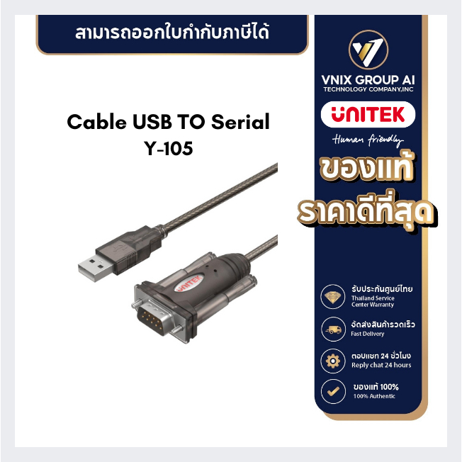 UNITEK USB To Serial Port Y-105 | Shopee Thailand