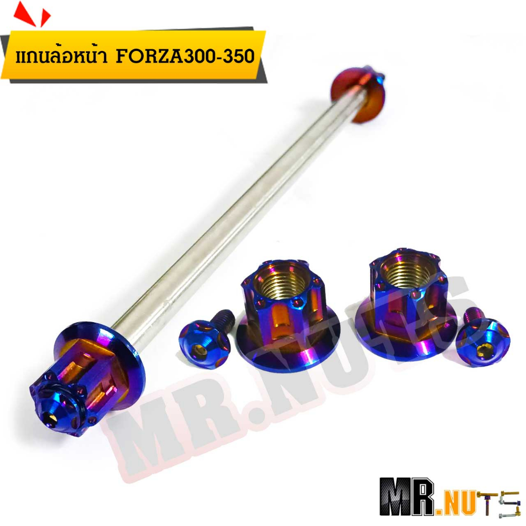 แกนล้อ แกนล้อหน้า สแตนเลส สำหรับ FORZA300-350 มี3สี (ราคาต่อ1ชิ้น ...