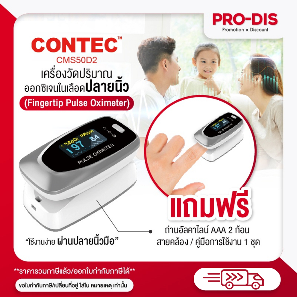 เครื่องวัดปริมาณออกซิเจนในเลือดปลายนิ้ว (Fingertip Pulse Oximeter) CONTEC รุ่น CMS50D2 | Shopee ...