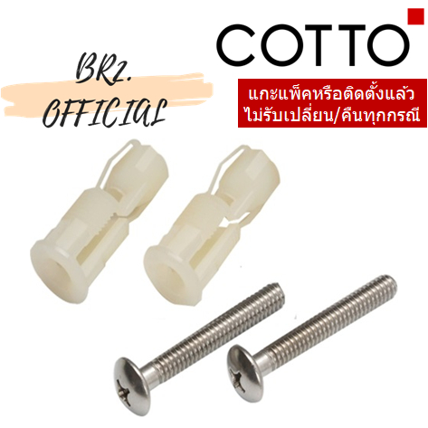 C9826 น๊อตยึดหูฝารองนั่ง สำหรับ C9895, C9855 | Shopee Thailand
