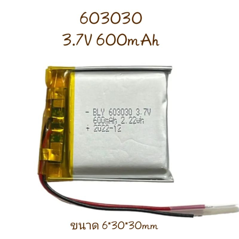 603030 3.7v 600mAh แบตเตอรี่ Battery แบตกล้องติดรถยนต์ สำหรับลำโพง MP3 ...