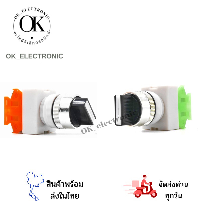 Y090-11Xสวิตซ์ลูกศร 22/25มิล 2จังหวะ และ 3จังหวะ | Shopee Thailand