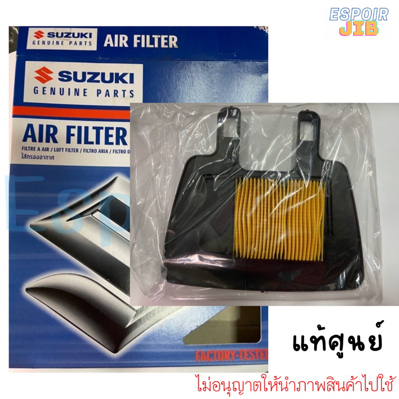 ไส้กรองอากาศ สแมช โปร, สแมช จูเนียร์ smash pro, smash junior แท้ศูนย์ ...