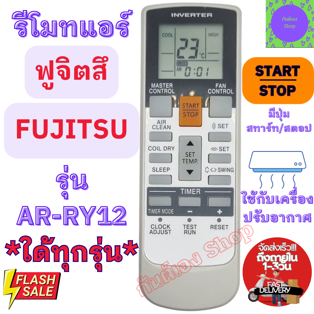 FUJITSU รีโมทแอร์ ฟูจิตสึ Fujitsu Inverter รุ่น AR-RY12 ใช้ใด้กับแอร์ฟู ...
