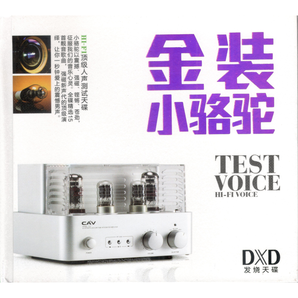 CD Audio คุณภาพสูง เพลงจีน Test Hi-Fi Voice (ทำจากไฟล์ FLAC คุณภาพเท่า ...