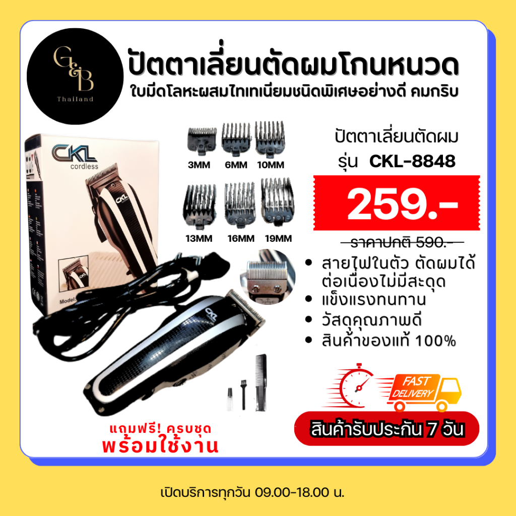 ปัตตาเลี่ยนตัดผม รุ่น CKL-8848 | Shopee Thailand