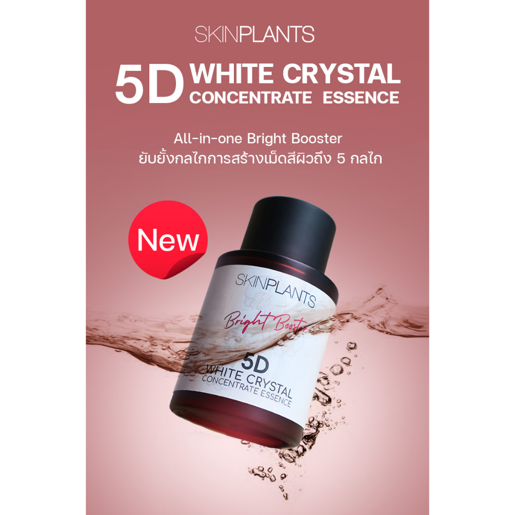 SKINPLANTS 5D WHITE CRYSTAL CONCENTRATE ESSENCE 50ml | Shopee Thailand