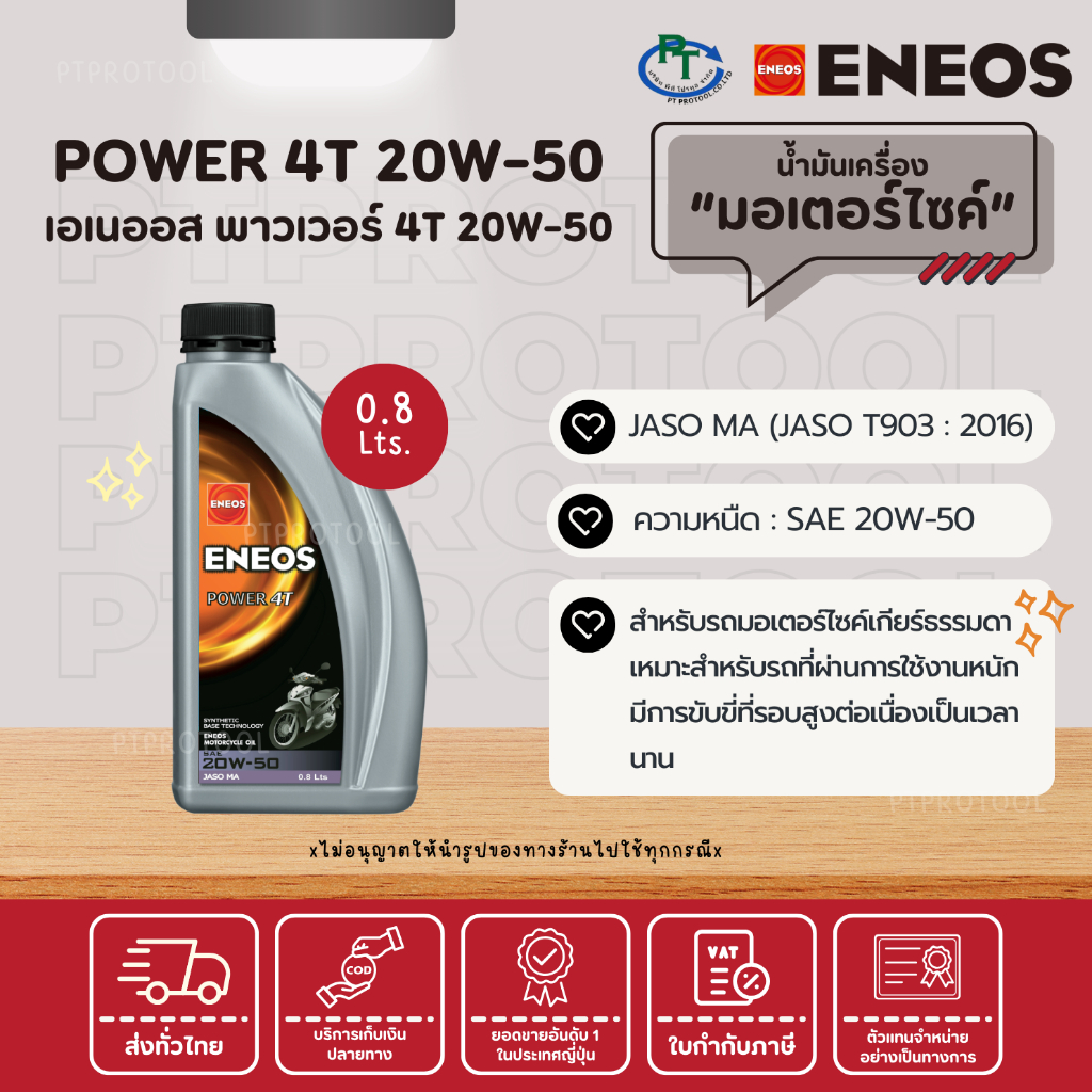 ENEOS POWER 4T 20W-50 - น้ำมันเครื่องเอเนออส พาวเวอร์ 4T 20W-50 | Shopee Thailand
