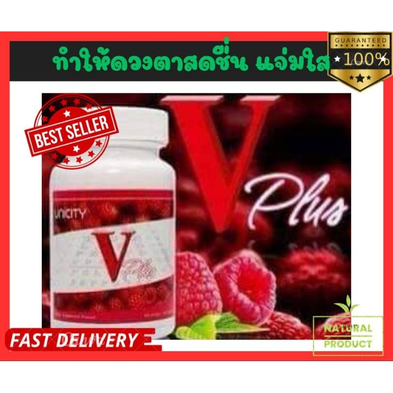 VPlus unicityวีพลัส60แคปซูล อาหารเสริม ฉลากไทยแท้(100%)พร้อมส่ง บำรุง ...