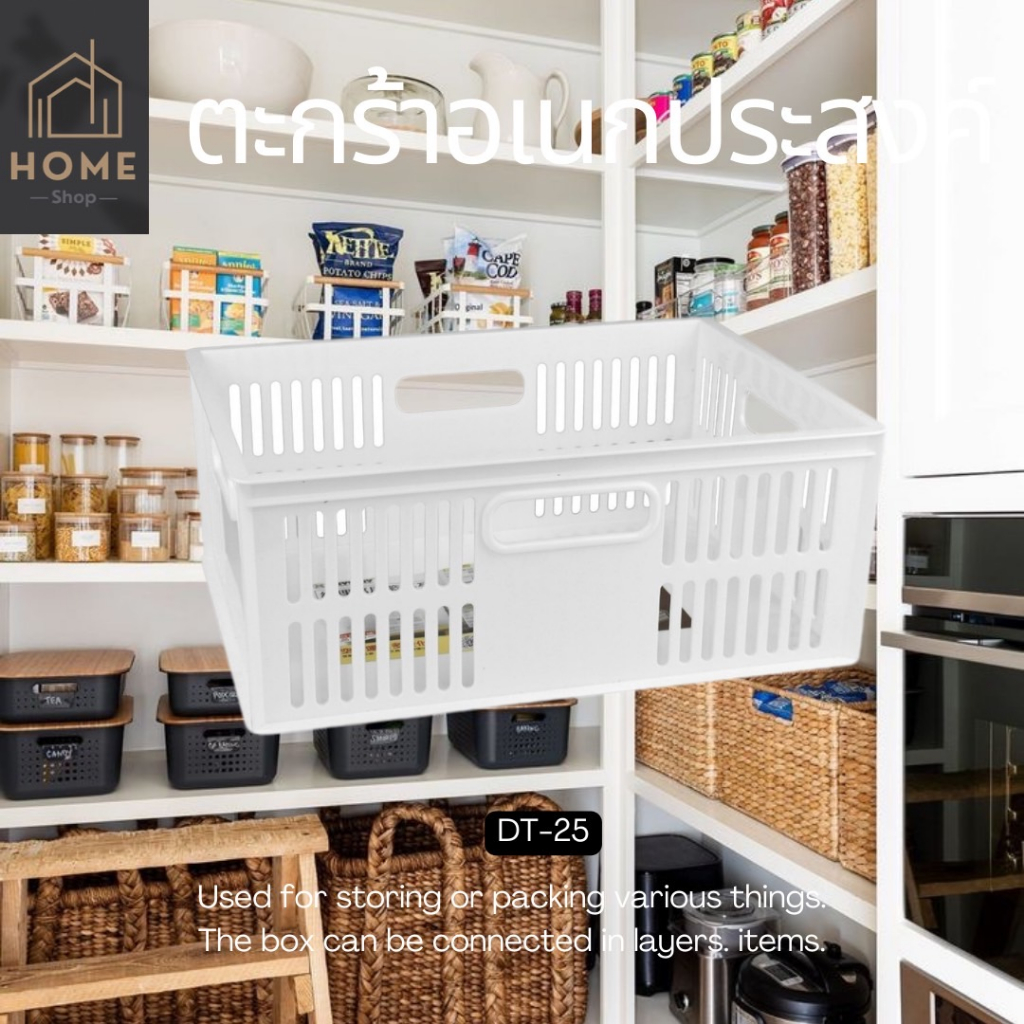 ตะกร้าอเนกประสงค์ สี่เหลี่ยมสีขาว ยี่ห้อ Keyway รุ่น DT-25 ขนาด 24 x 32.7 x 13.3 cm (ใส่ A4 ได้ ...