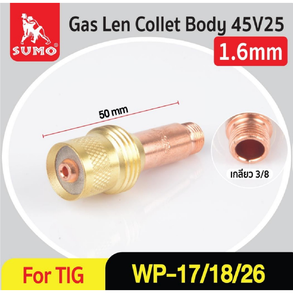SUMO Gas Lens Collet Bodies ใช้ปรับแต่งการจ่ายก๊าซอาร์กอนที่หัวปืน ...
