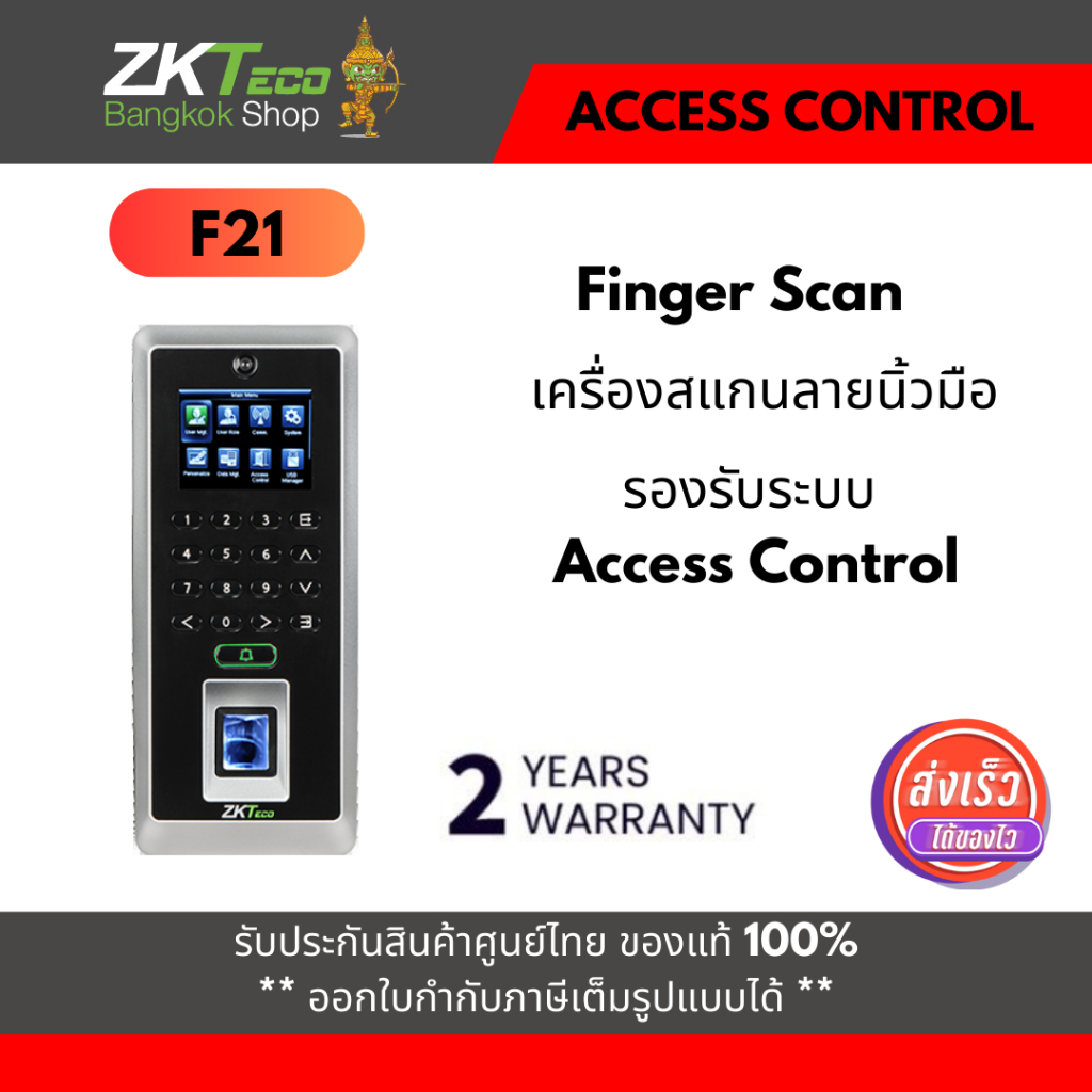 ZKTECO F21เครื่องสแกนลายนิ้วมือ ควบคุมประตู | Shopee Thailand