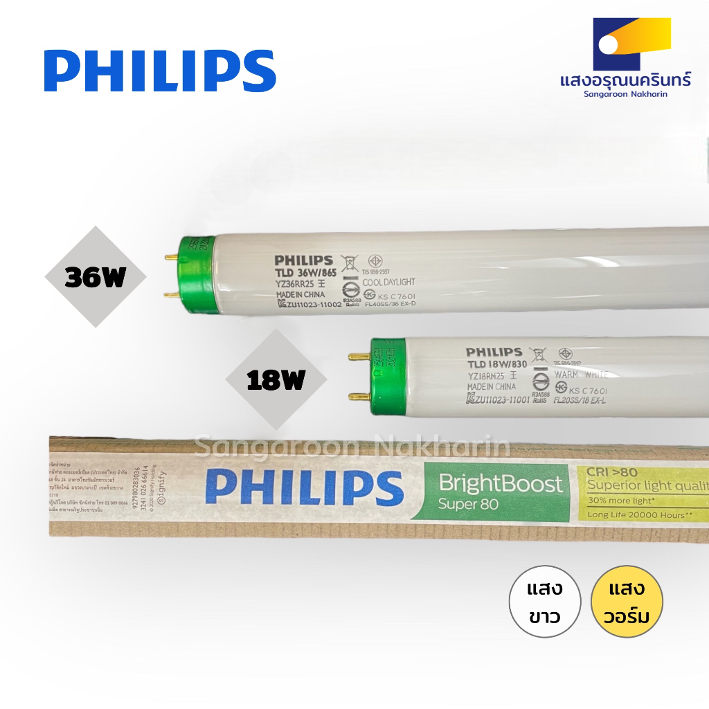 Philips Bright Boost super 80 หลอดนีออน T8 TL-D 36W ขั้วเขียว TLD หลอดไฟนีออนยาว | Shopee Thailand