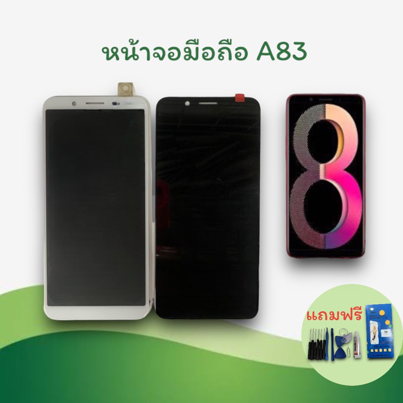 หน้าจอมือถือ LCD A83 หน้าจอโทรศัพท์ จอ+ทัชสกรีน จอA83/เอ83 แถมฟรีฟิล์ม ...