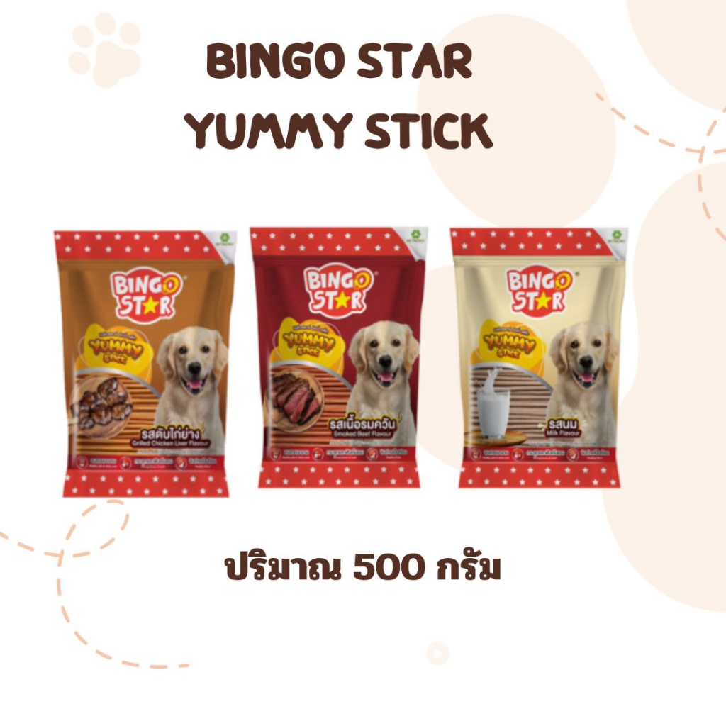 Bingo Yummy Stick 500g บิงโกยัมมี่ ขนมสุนัขแบบแท่ง หลายรสชาติให้เลือก ...