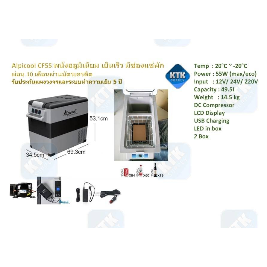 Alpicool CF55 ตู้เย็น12V/24V พนังอลูมิเนียม เย็นเร็ว มีช่องแช่ผัก เย็น ...