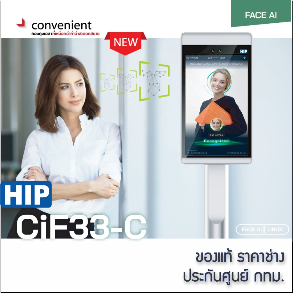 HIP CiF33-C WiFi Face AI เครื่องสแกนใบหน้าใหม่ รองรับ 100,000 ใบหน้า จอสัมผัส เหมาะสำหรับติดตั้ง ...