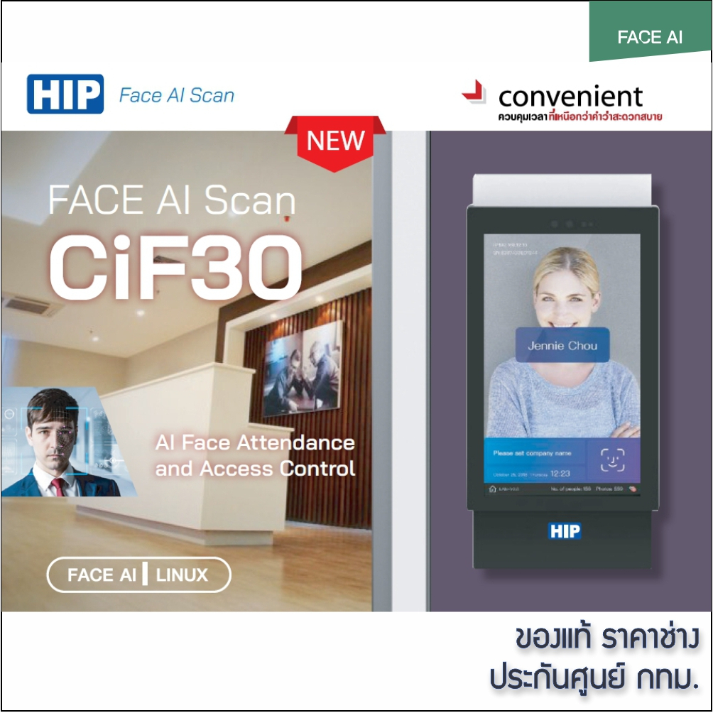 HIP CiF30-WiFi Face AI เครื่องสแกนใบหน้าใหม่ รองรับ 50,000 ใบหน้า จอสัมผัส ติดผนังในแนวตั้ง กัน ...