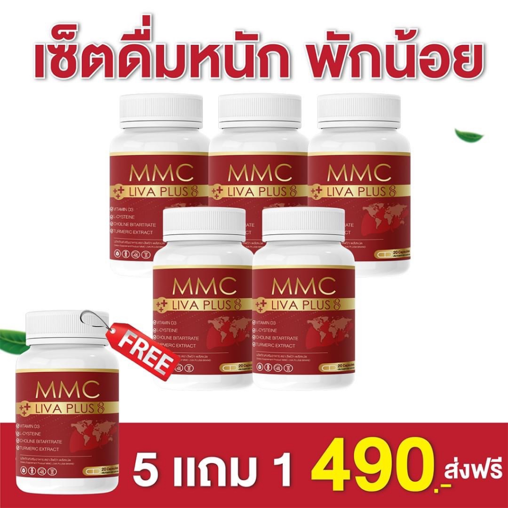 เซต 6 กระปุก อาหารเสริมบำรุงตับ MMC LIV Plus 20 เม็ดผู้ใหญ่ | Shopee ...