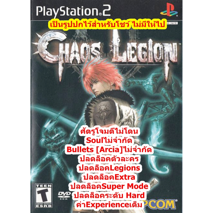 เลือดไม่ลดและปลดล็อคLegions Chaos Legion PS2 | Shopee Thailand