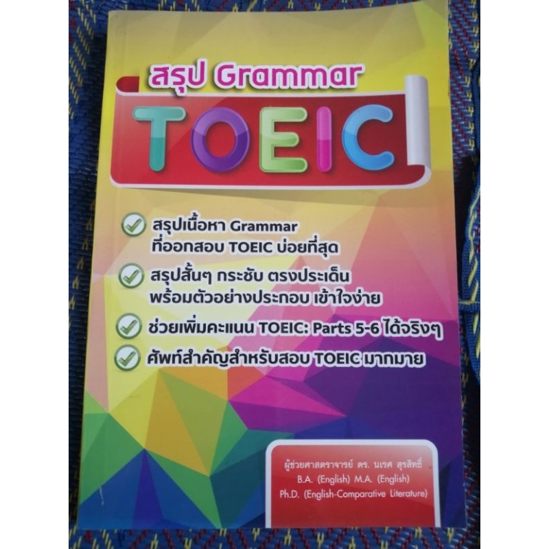 หนังสือติวสอบภาษาอังกฤษtoeicมือสองชื่อหนังสือสรุป grammar toeic | Shopee Thailand