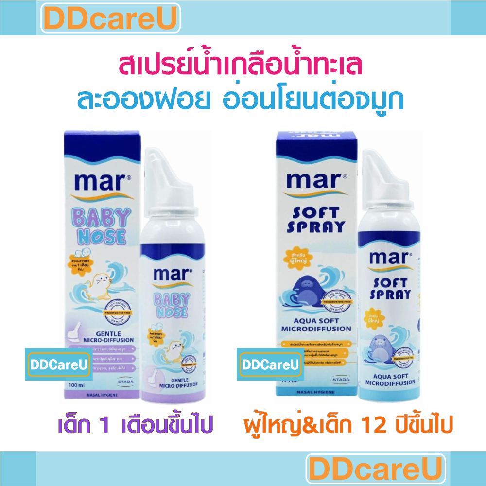 Mar Baby Nose/ Mar Soft Spray สเปรย์พ่นจมูก มาร์ เบบี้โนส/ มาร์ ซอฟท์ ...