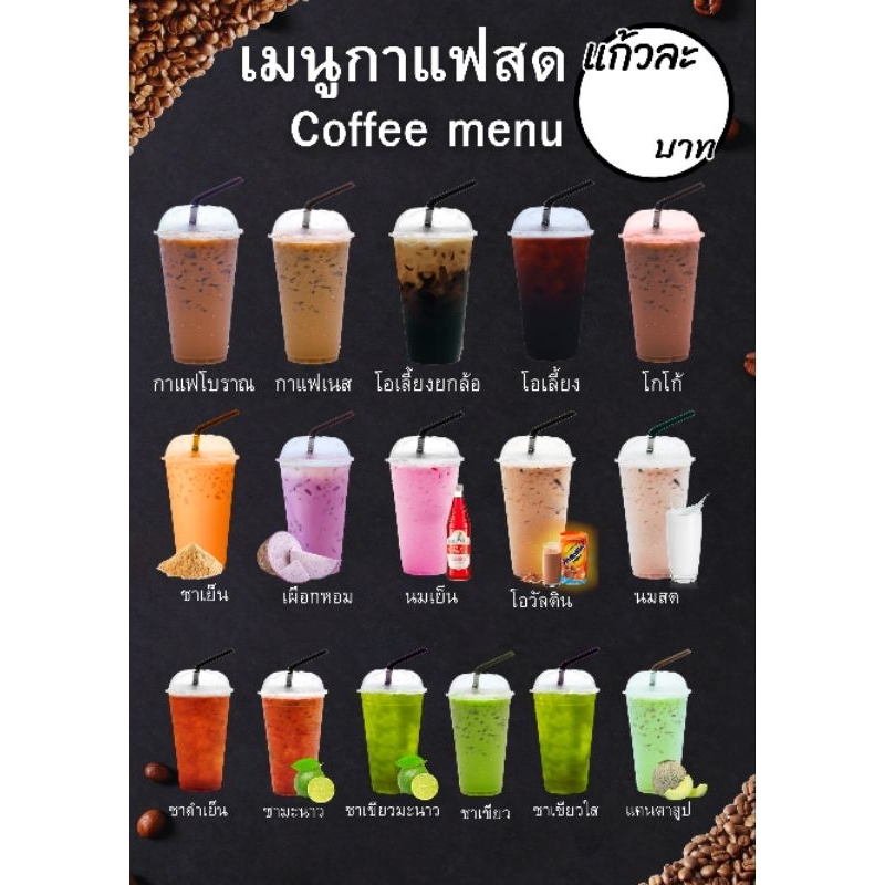 เมนูกาแฟสด coffee menu | Shopee Thailand