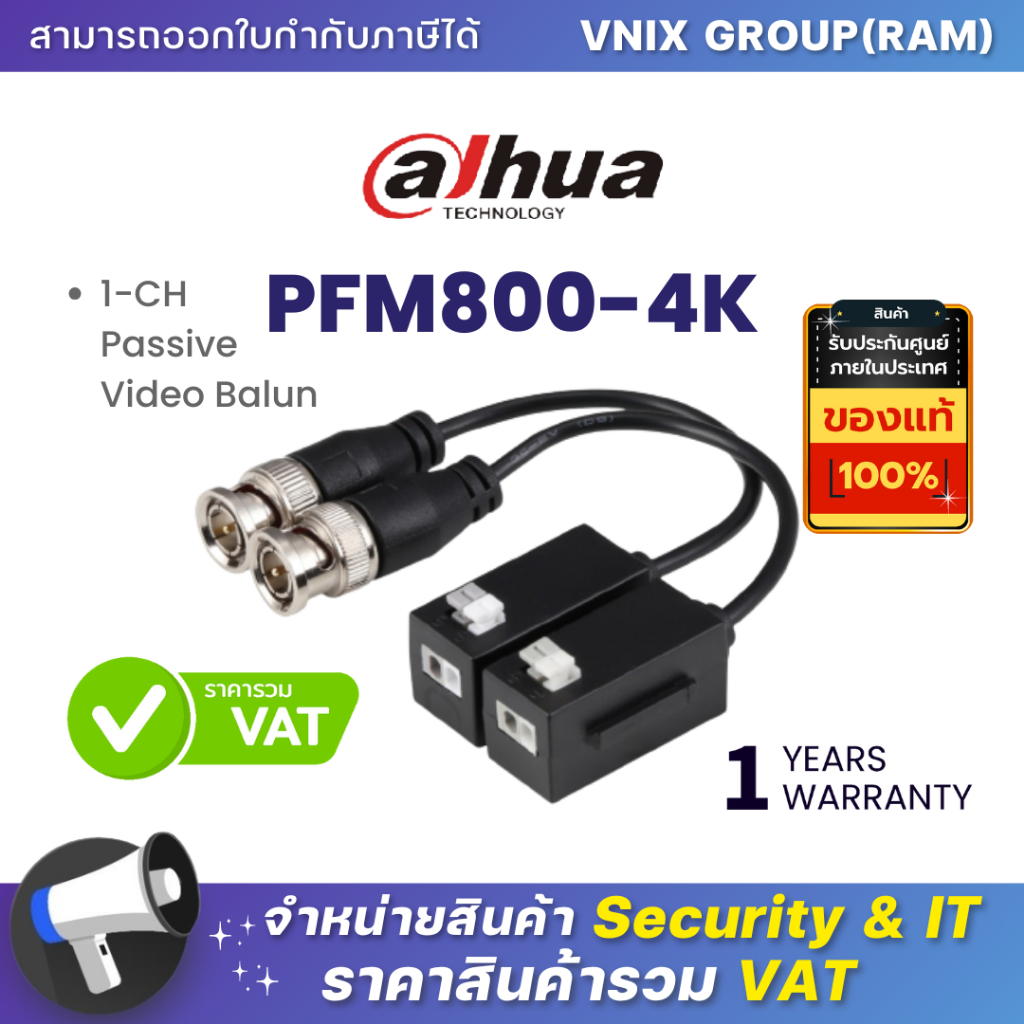 PFM800-4K Dahua 1-CH Passive Video Balun by Vnix Group | Shopee Thailand