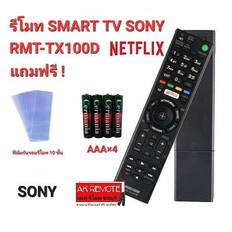 ออกใบกำกับภาษีได้ ฟรีถ่าน+ฟิล์มกันรอยรีโมท 10 ชิ้น SONY รีโมท Smart TV ...