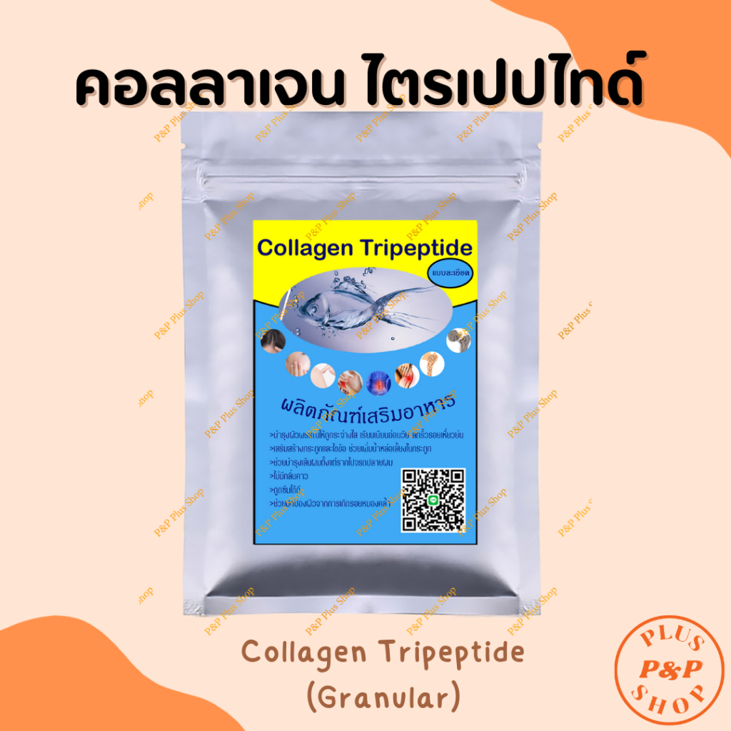 Collagen Tripeptide (Granular) คอลลาเจน ไตรเปปไทด์ (แบบละเอียด ...
