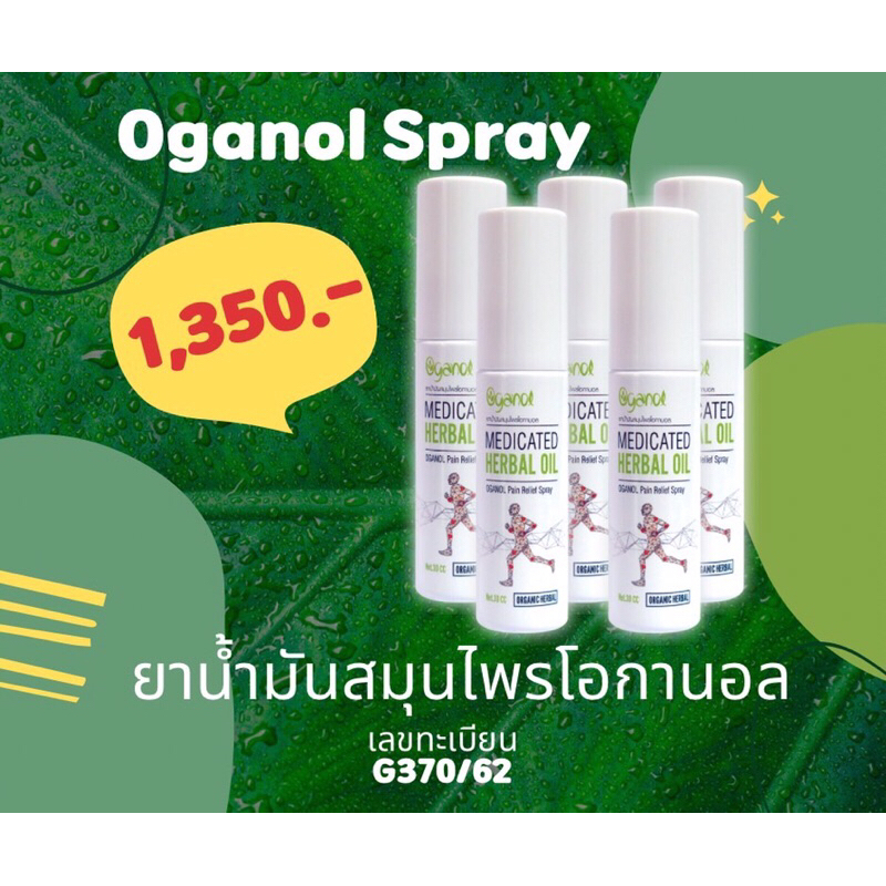 Oganol - โอกานอล สเปรย์บรรเทาปวด (แพค 5 ขวด) | Shopee Thailand