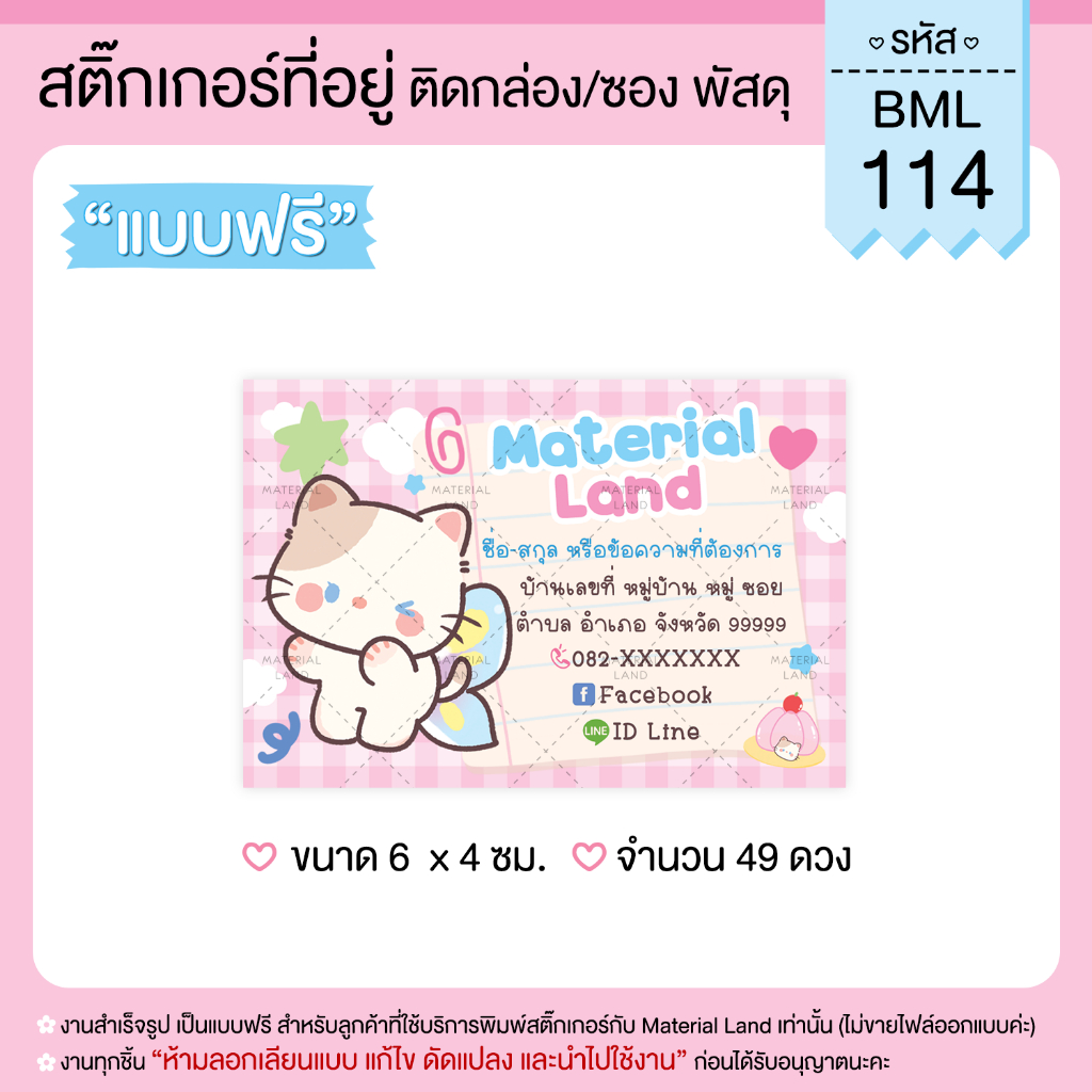 สติ๊กเกอร์ที่อยู่ สติ๊กเกอร์แปะพัสดุ #BML-114 [ผู้ส่ง] **แก้ไขข้อความฟรี** | Shopee Thailand