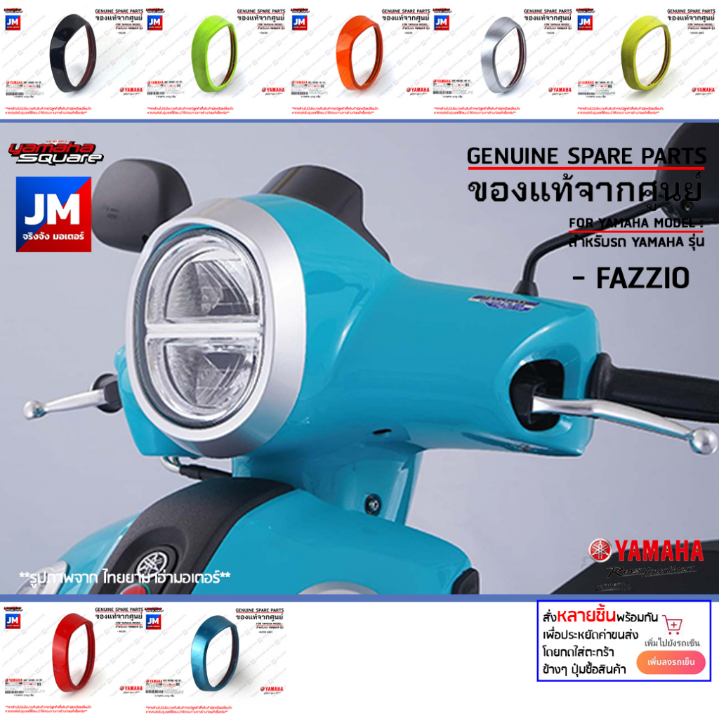 ฝาครอบไฟหน้า FAZZIO มีกาวในตัว headlight cover เเท้ศูนย์ YAMAHA ฟาซซิ ...