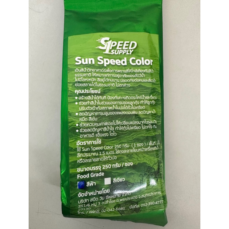 สีน้ำเทียมสีฟ้า SPEED SUPPLY Sun Speed Color ( Food Grade ) 250 g ...