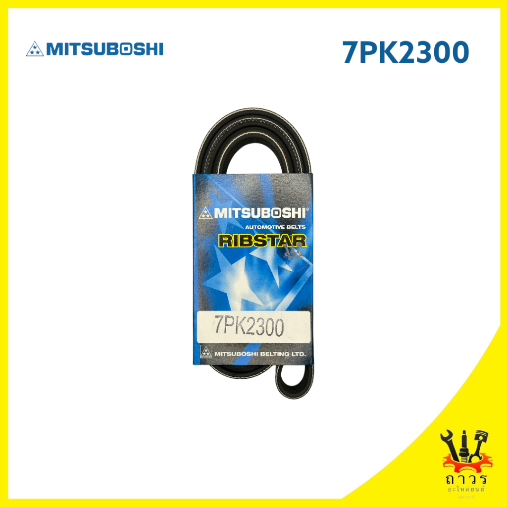 1 เส้น สายพาน หน้าเครื่อง TOYOTA VIGO,FORTUNER 2TR เบนซิล 7PK2300 ...