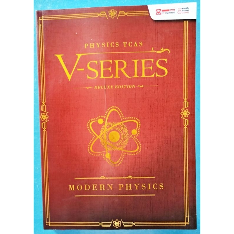 หนังสือฟิสิกส์ physics tcas #มีเฉลยทุกเล่ม | Shopee Thailand